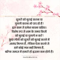 Chugli Quotes in Hindi - SmileWorld.in