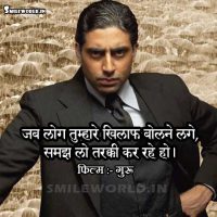 5 Motivational Bollywood Movie Dialogues in Hindi Quotes