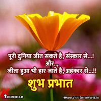 अगर मैं सोचूं कि.... Suprabhat Sandesh Status in Hindi