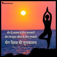 Happy International Yoga Day Wishes Slogan Quotes Status in Hindi
