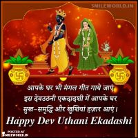 Gyaras Dev Uthani Ekadashi Greetings in Hindi Shayari