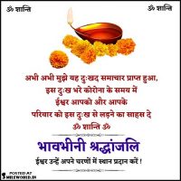 Shradhanjali Message in Hindi with Photo
