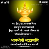Shradhanjali Message in Hindi with Photo
