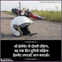 Road Safety | Sadak Suraksha Helmet Quotes in Hindi Slogan