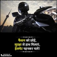 National Road Safety | Sadak Suraksha | Slogans | Quotes in Hindi