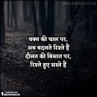 Badalte Rishte Quotes in Hindi Status With Images
