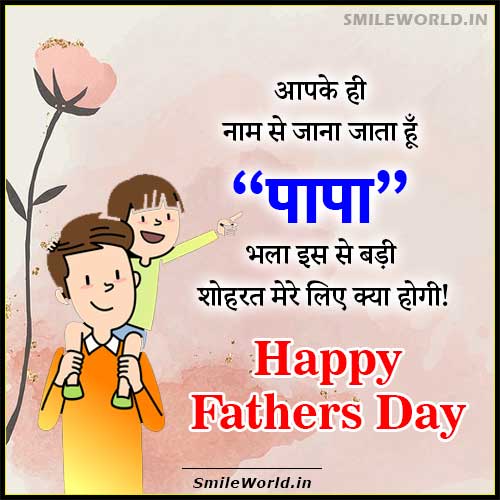 Father Day Quotes From Daughter In Hindi