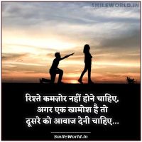 Relationship / Rishte Quotes in Hindi Status