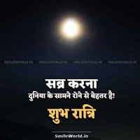 Shubh Ratri Good Night Quotes Wishes in Hindi Status Images